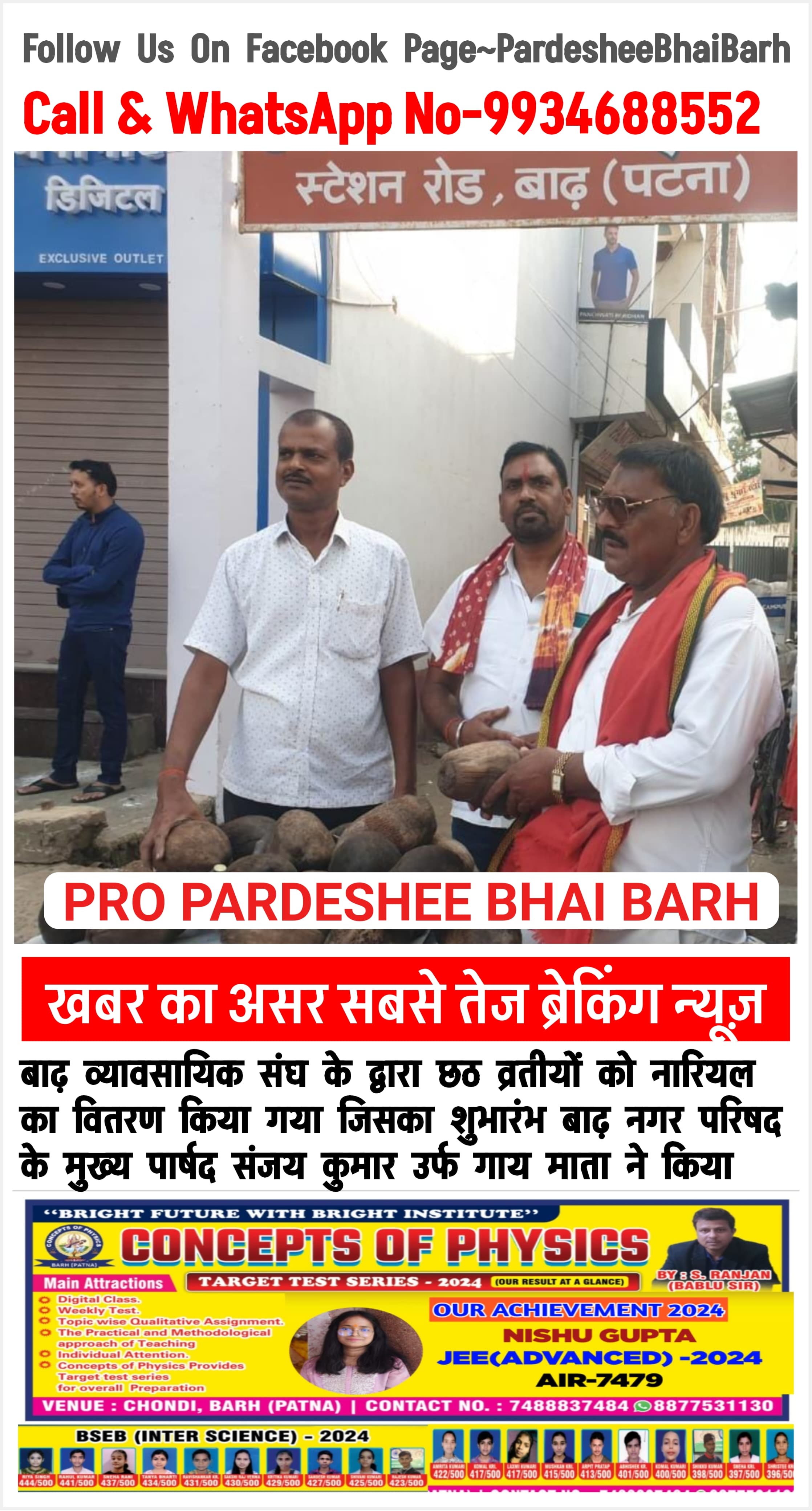 Barh Nagar Council: Home