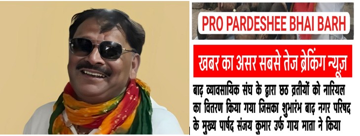 Barh Nagar Council: Home