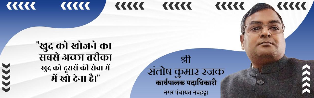 Barh Nagar Council: Home